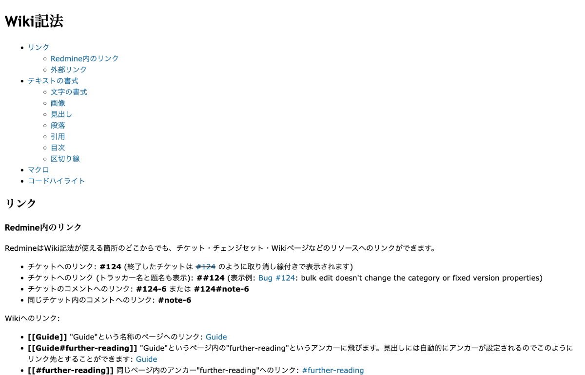 知っておきたいRedmineのおすすめWiki記法 - ファーエンドテクノロジー株式会社