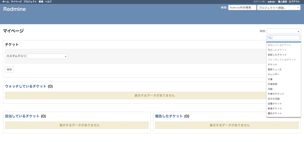 Redmine My Pageの使いこなし - ファーエンドテクノロジー株式会社