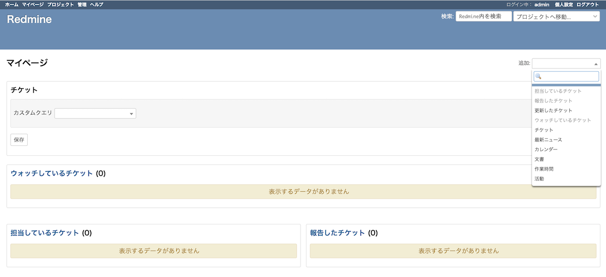 Redmine My Pageの使いこなし - ファーエンドテクノロジー株式会社