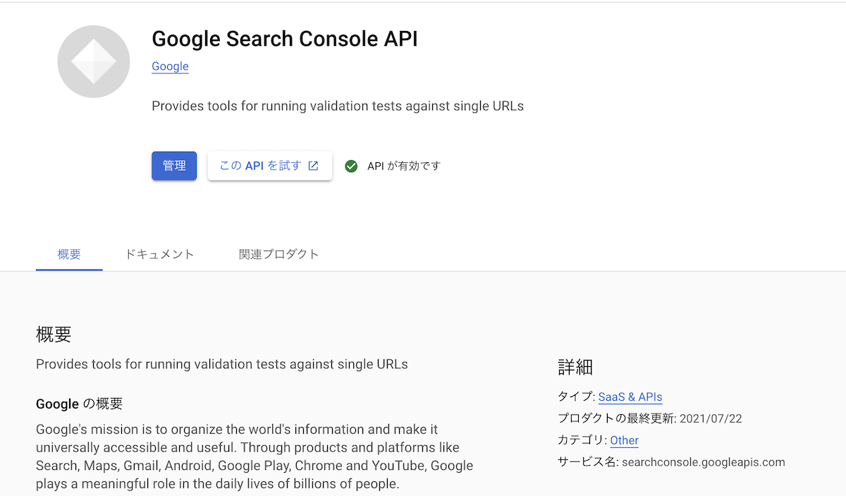 Google Search Console APIをRubyで利用する - ファーエンドテクノロジー株式会社