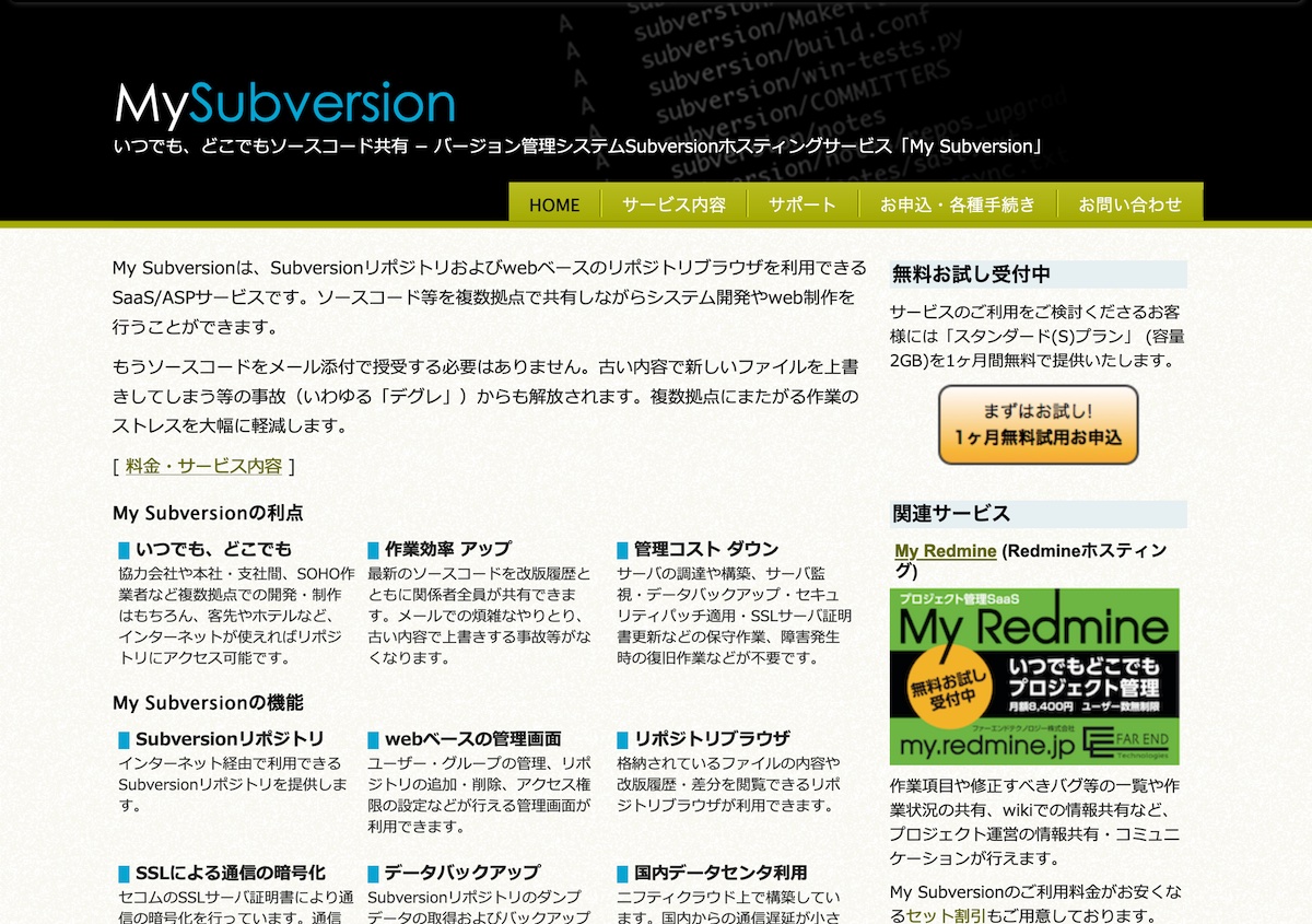 Subversionのホスティングサービス「my Subversion」を新システムに切り替えた ファーエンドテクノロジー株式会社 