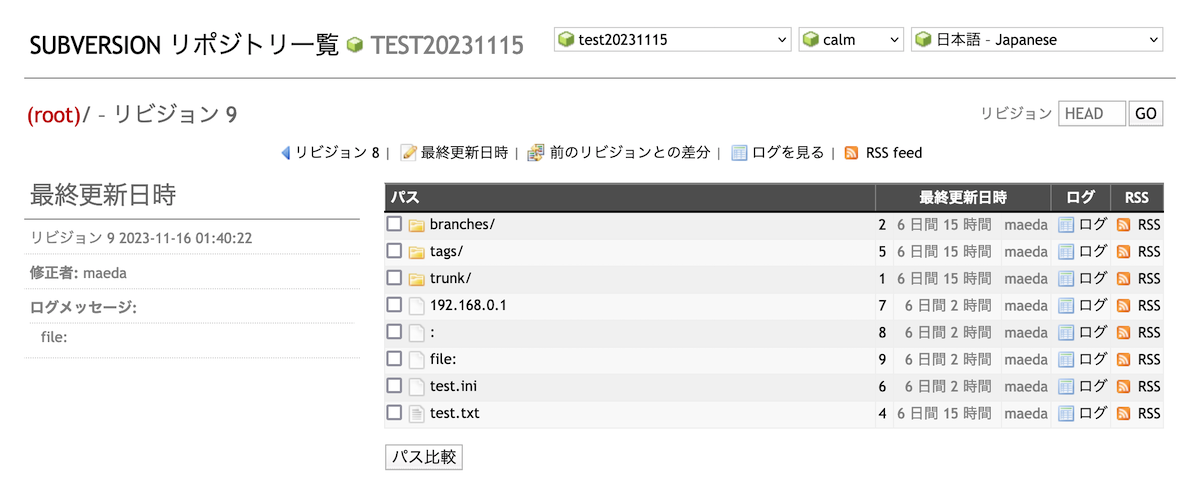 Subversionのホスティングサービス「My Subversion」を新システムに切り替えた - ファーエンドテクノロジー株式会社