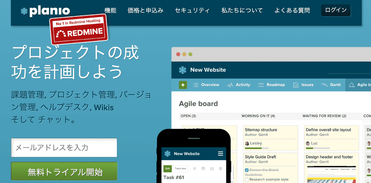 My RedmineとPlanioの違い - ファーエンドテクノロジー株式会社