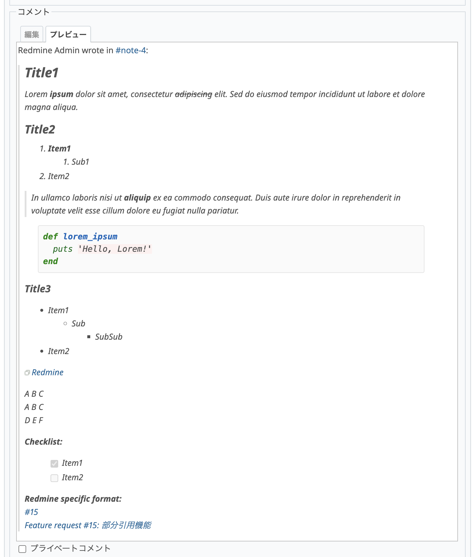 Redmine 6.0で使えるようになる「部分引用機能」の紹介とその実装 - ファーエンドテクノロジー株式会社