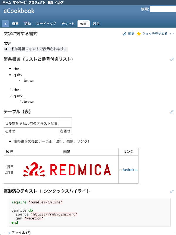 Redmineのテキスト書式をTextileからCommonMark Markdownに変換するプラグインを試した話 - ファーエンドテクノロジー株式会社
