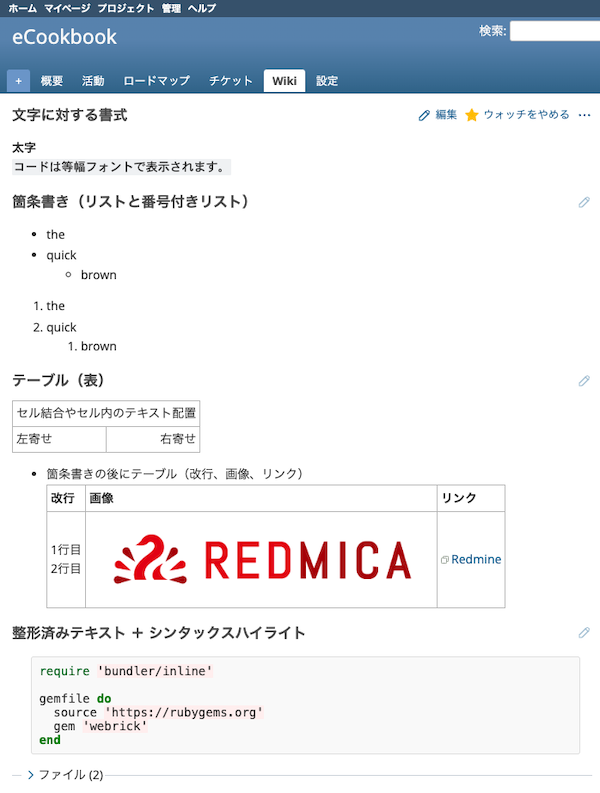 Redmineのテキスト書式をTextileからCommonMark Markdownに変換するプラグインを試した話 - ファーエンドテクノロジー株式会社