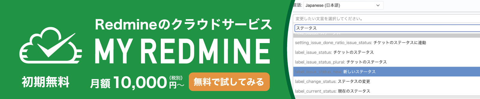 メッセージカスタマイズ （Redmineプラグイン） - ファーエンドテクノロジー株式会社